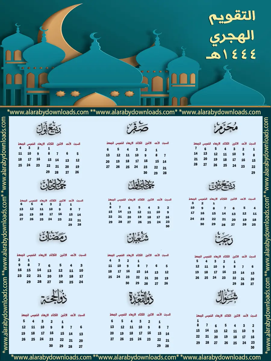 التاريخ الهجري لعام 1444